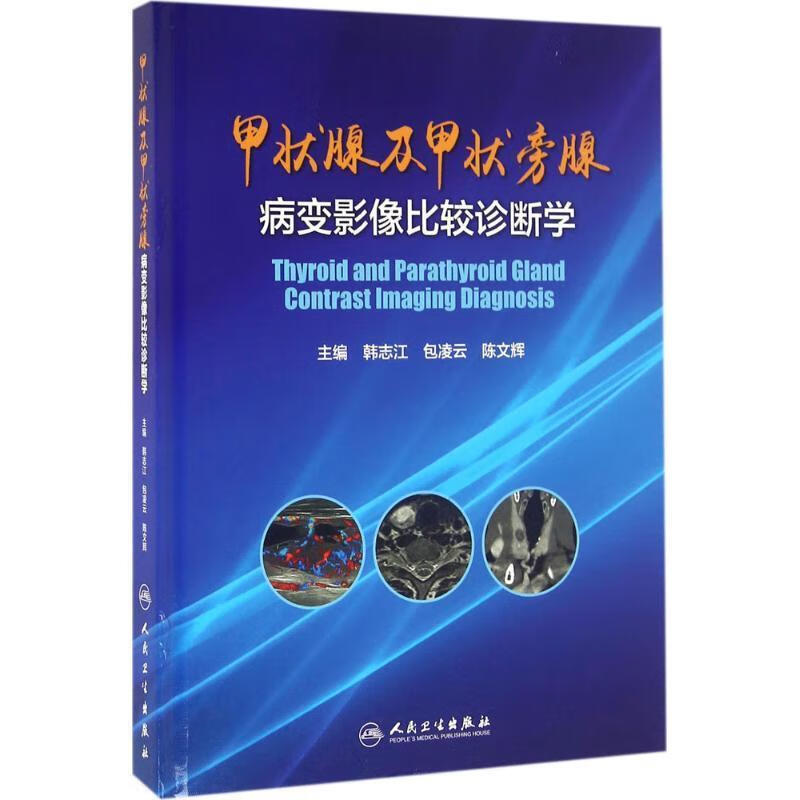 甲状腺及甲状旁腺病变影响比较诊断学