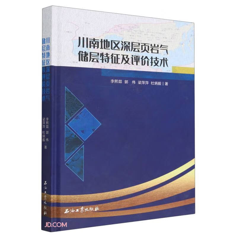 川南地区深层页岩气储层特征及评价技术(精)