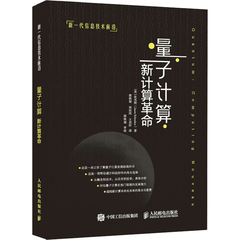 量子计算 新计算革命