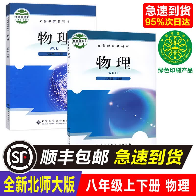 【北师大】2022新版初中初中8八年级上下册北师大物理全套2二本教材教科书初二下学期八8下课本