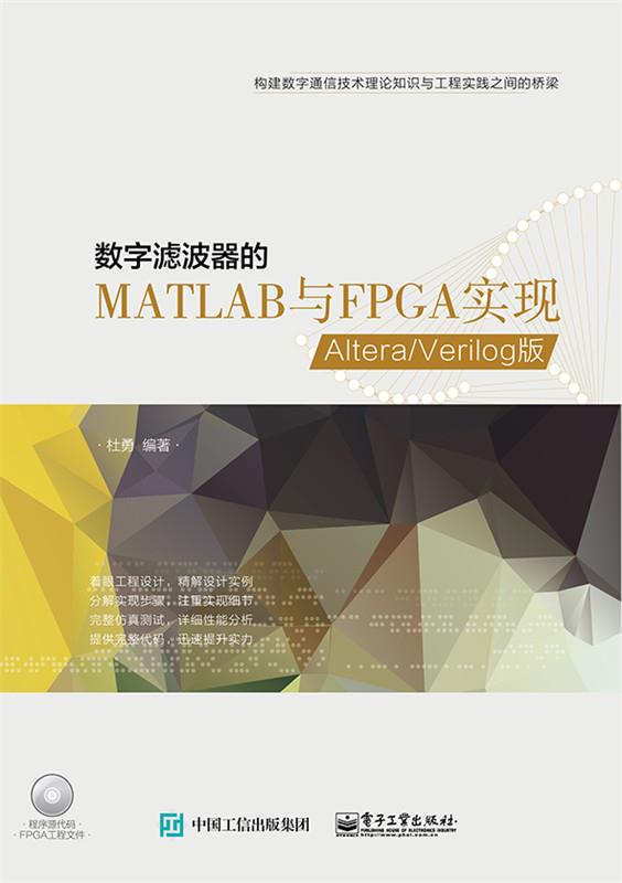 数字滤波器MATLAB与FPGA实现