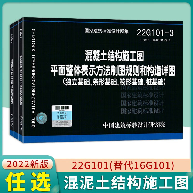 新版22G101图集全套3本22g101-1-2-3国家建筑标准设计图集混凝土结构施工图平面整体替代