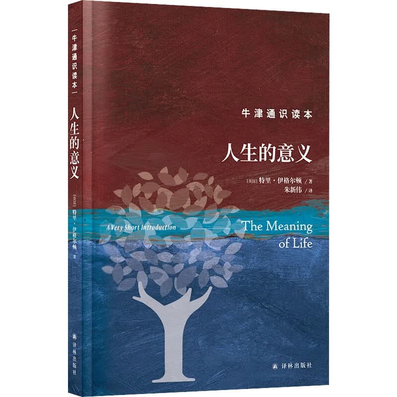 人生的意义/牛津通识读本