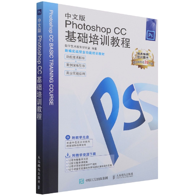 中文版Photoshop CC基础培训教程(附光盘
