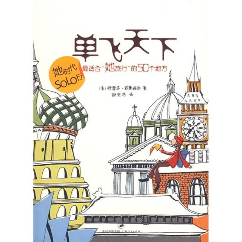单飞天下【好书】