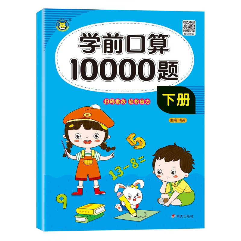 学前口算1000题 学前班下册3-6岁口算题卡 每天100道计时训练计时测评口算速算心算天天练习册口算题卡