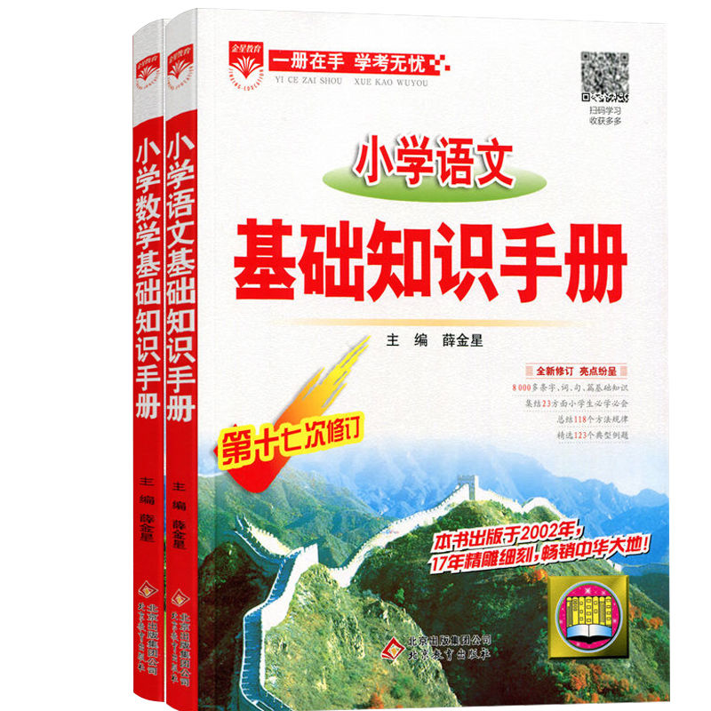 小学基础知识手册一二三四五六年级语文数学英语小升初总复习资料 语数套装