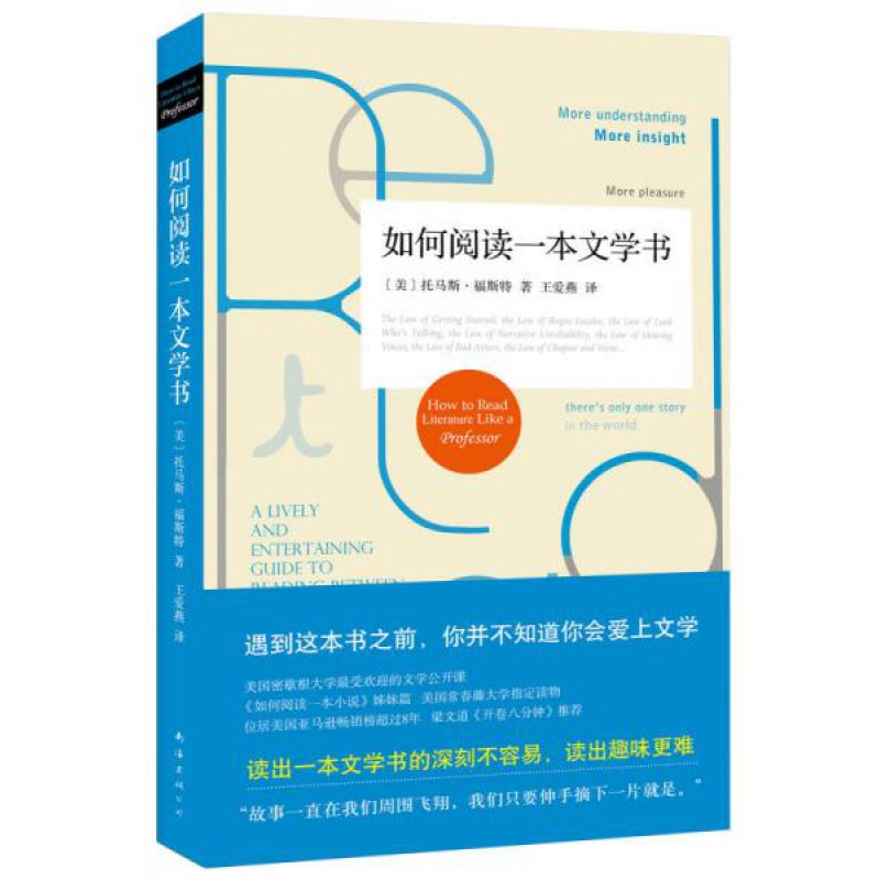 如何阅读一本文学书 托马斯·福斯特 售价高于定价