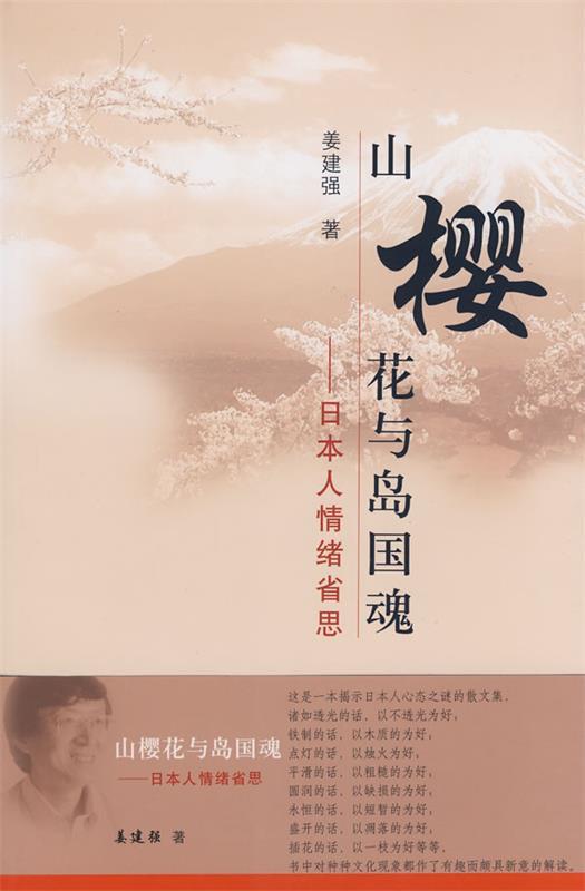 山樱花与岛国魂