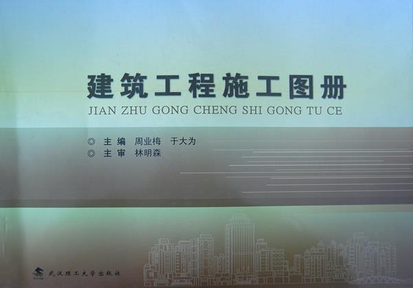 建筑工程施工图册