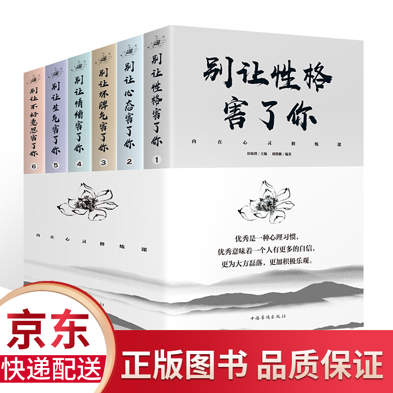 优雅女人枕边书（套装全6册） 内在心灵修炼课