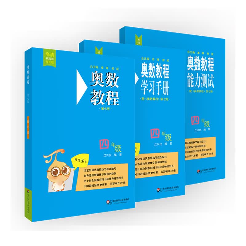 奥数教程&奥数教程学习手册&奥数教程能力测试（4年级） 共3册