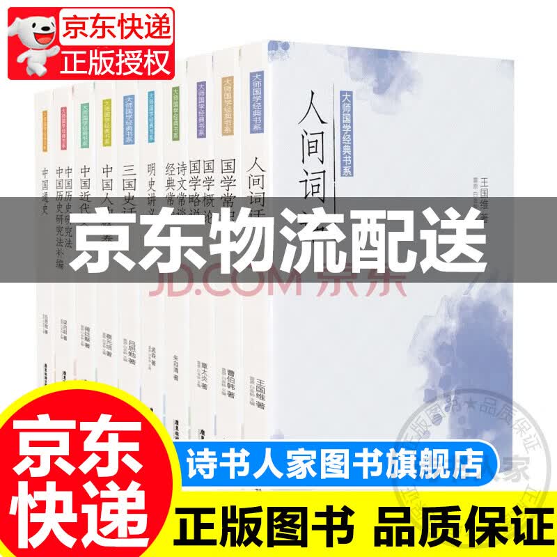 大师国学经典书系名师导读（全10册） 红色