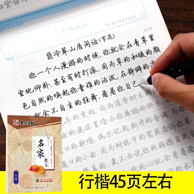 荆霄鹏行楷字帖练字成年男肖荆鹏霄楷书行楷字帖女生字体漂亮墨点 行楷-名家散文