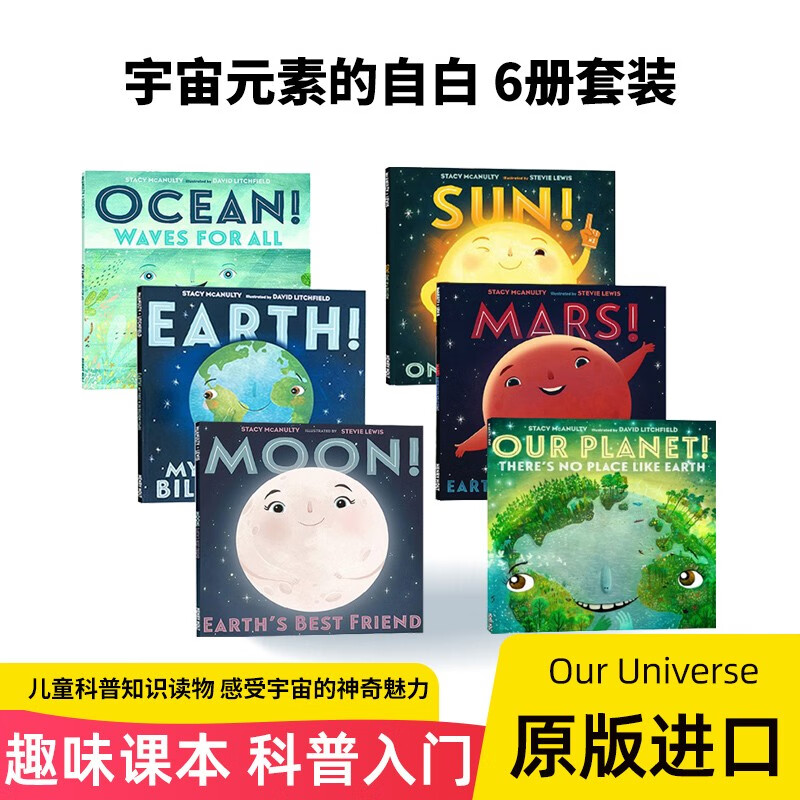 宇宙元素的自白（6本套装） 进口原版 Our Universe David Litchfield 儿童科普绘本 太阳 地球 海洋（平装）