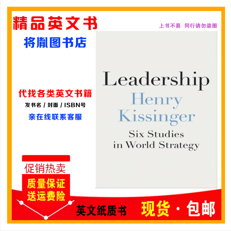 纸质书Leadership - Henry Kissinger