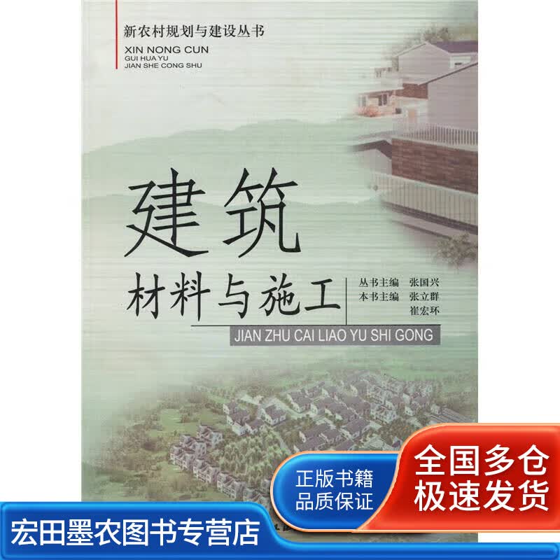 建筑材料与施工【好书】