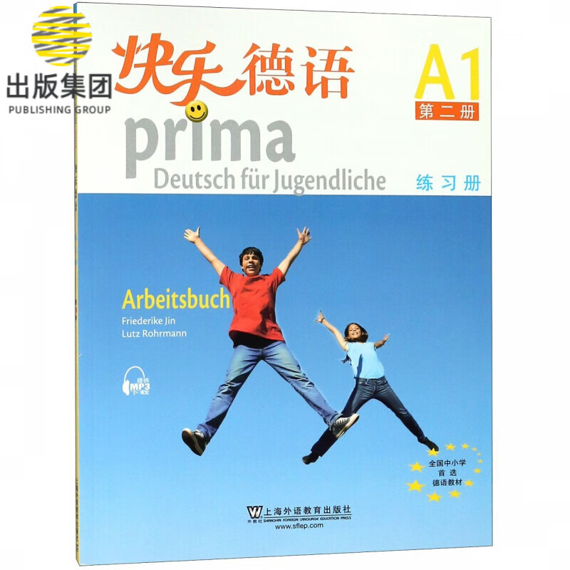 快乐德语(A1第2册练习册)