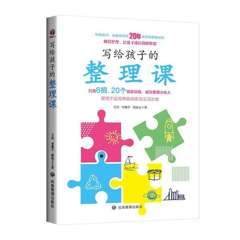 写给孩子的整理课 婚恋与两性9787502079895