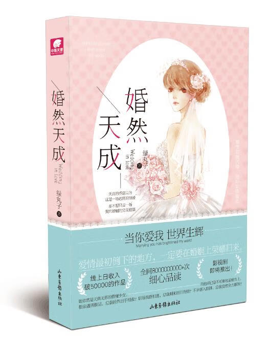 婚然天成 绿丸子