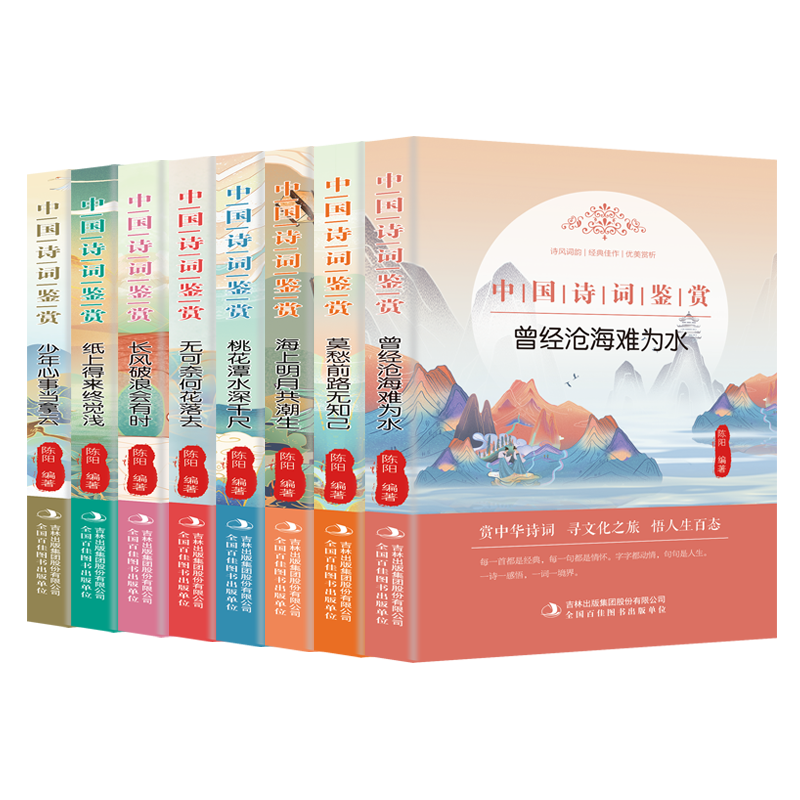 中国诗词大会全套8册小学生选背古诗词大全集 二三四五六年级课外书选读古文儿童唐诗鉴赏赏析辞典唐诗 中国诗词大会 8册
