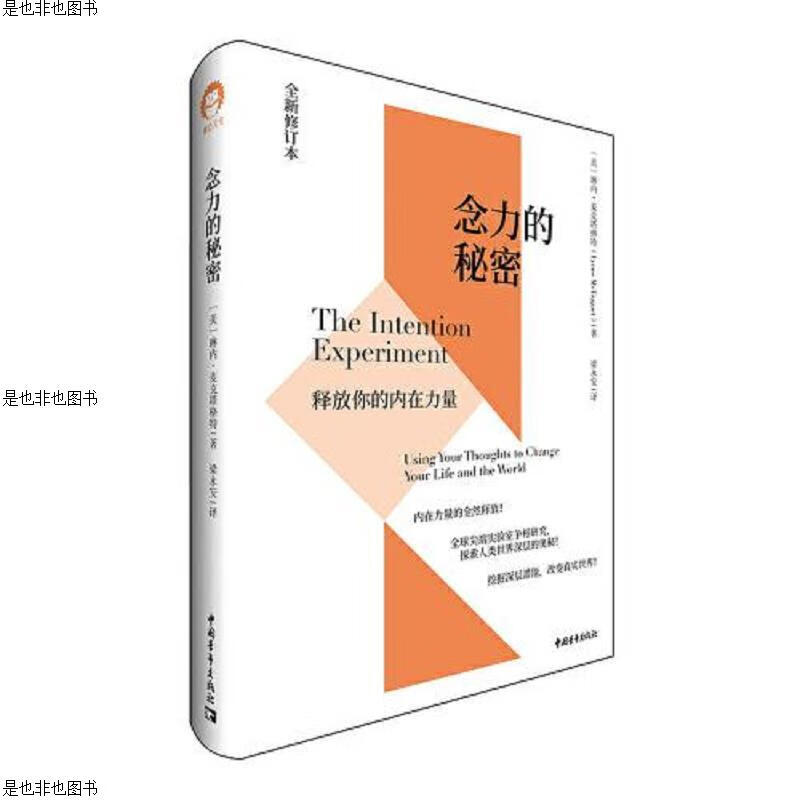 念力的秘密:释放你的内在力量(全新修订本)未开封