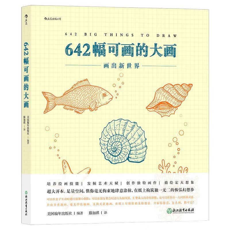 642幅可画的大画