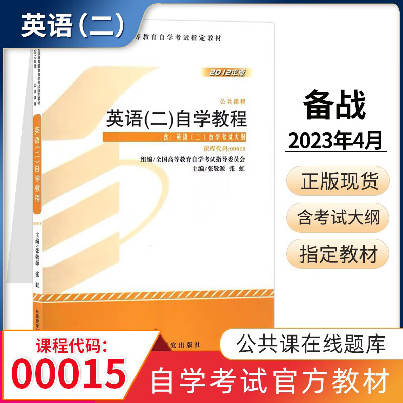 自考本科教材03708 3708中国近现代史纲要 03709 3709马克思主义基本原理概论 自学考试教材 00015 0015自考英语二教材真题试卷 00015英语二（单本教材）