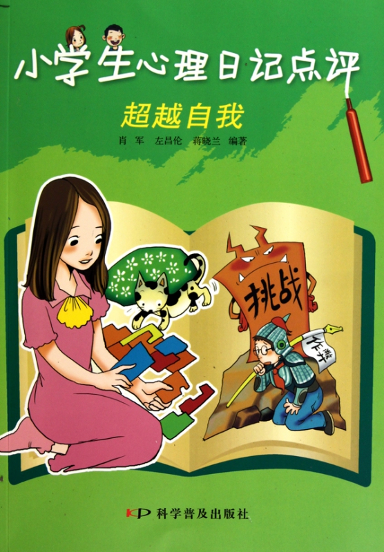 小学生心理日记点评