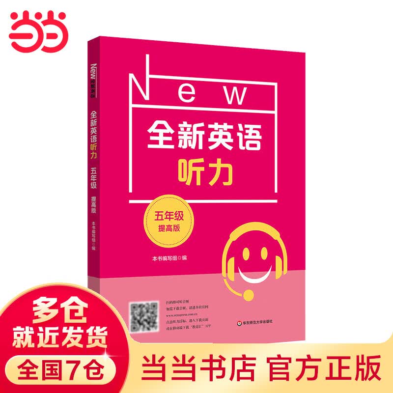 2022全新英语听力·五年级（提高版）
