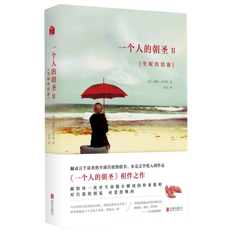 一个人的朝圣(2奎妮的情歌)