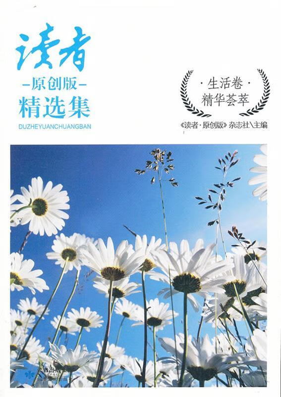 读者原创版精选集【好书，下单速发】