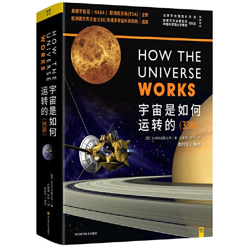 【现货】宇宙是如何运转的（3D版）