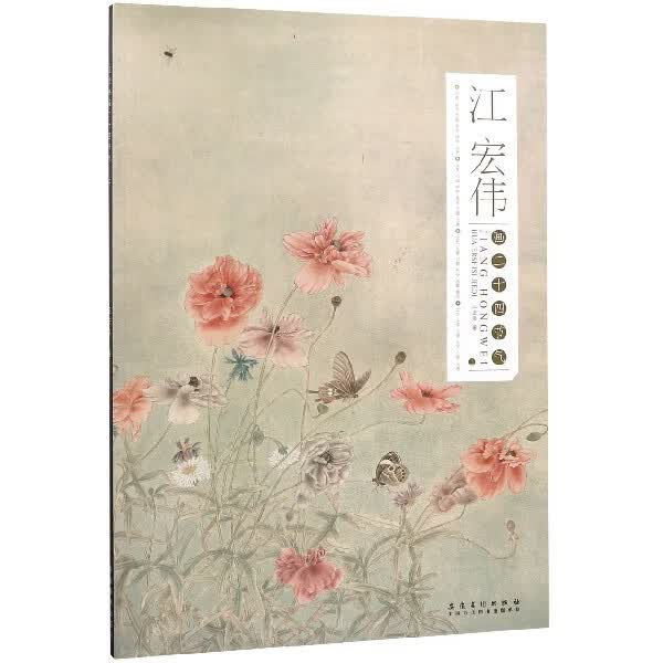 江宏伟画二十四节气(上)