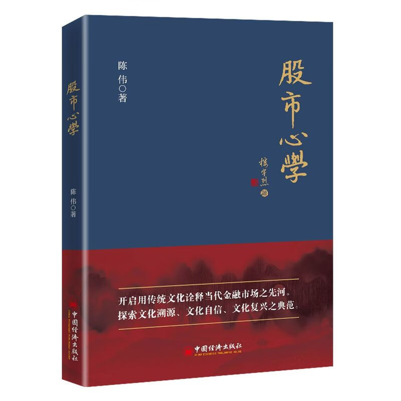 股市心学