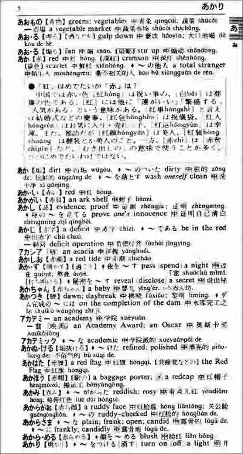 日英汉三语词典【好书】
