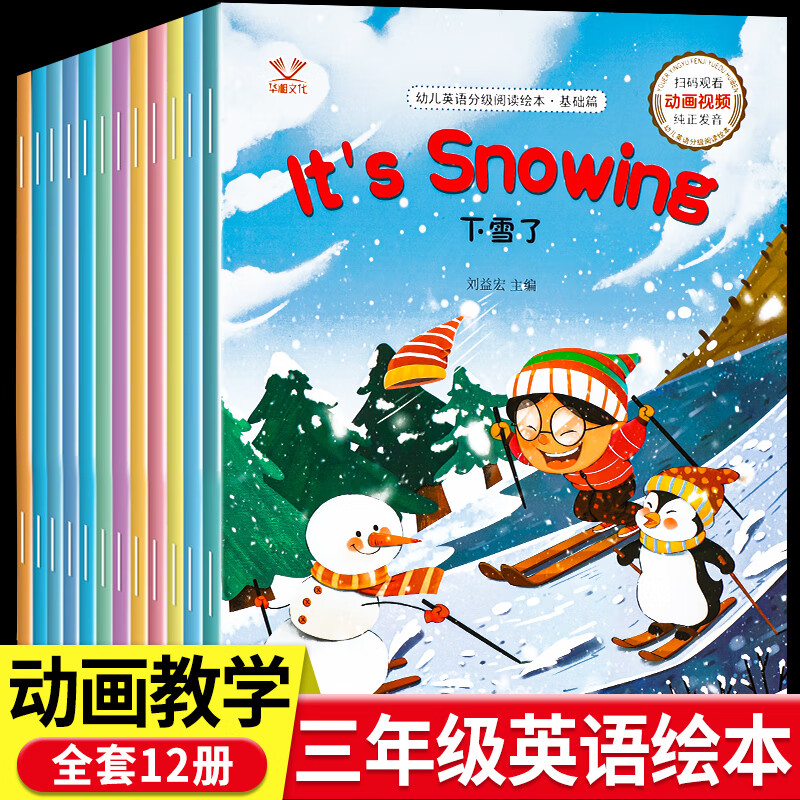 全12册小学英语绘本三年级儿童英文读物阅读有声书籍小学生三四年级下册幼儿英语启蒙教