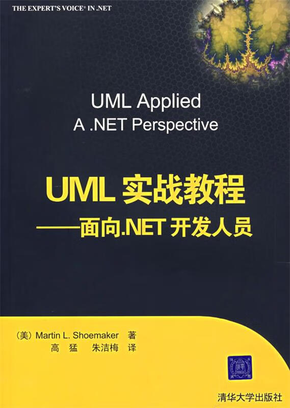UML 实战教程—面向.NET开发人员