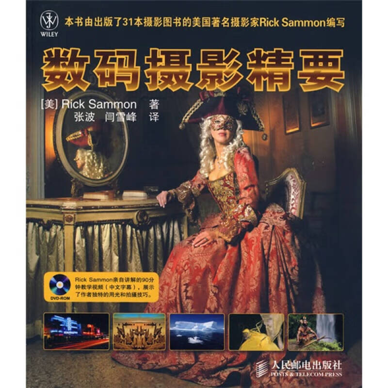 数码摄影精要【特惠】