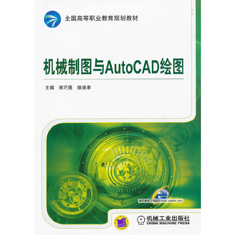 机械制图与AutoCAD绘图