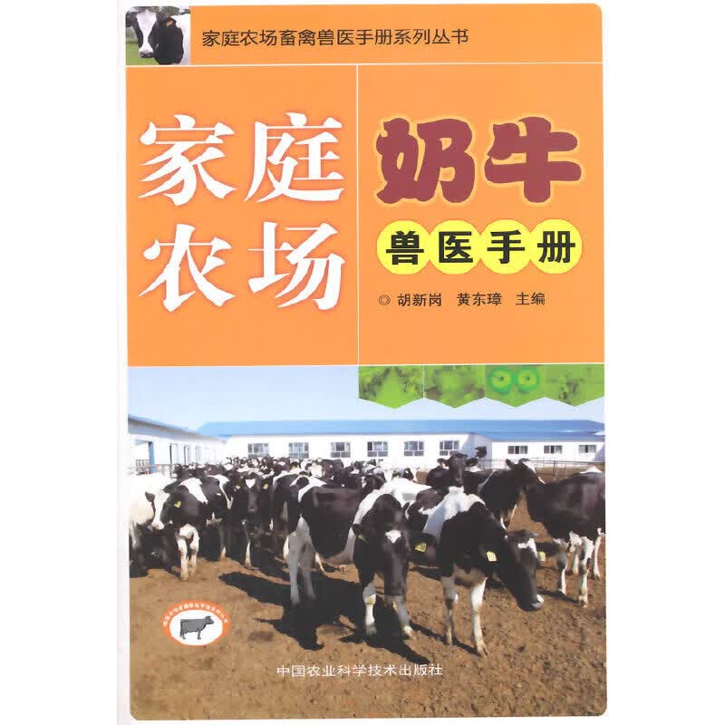 家庭农场奶牛兽医