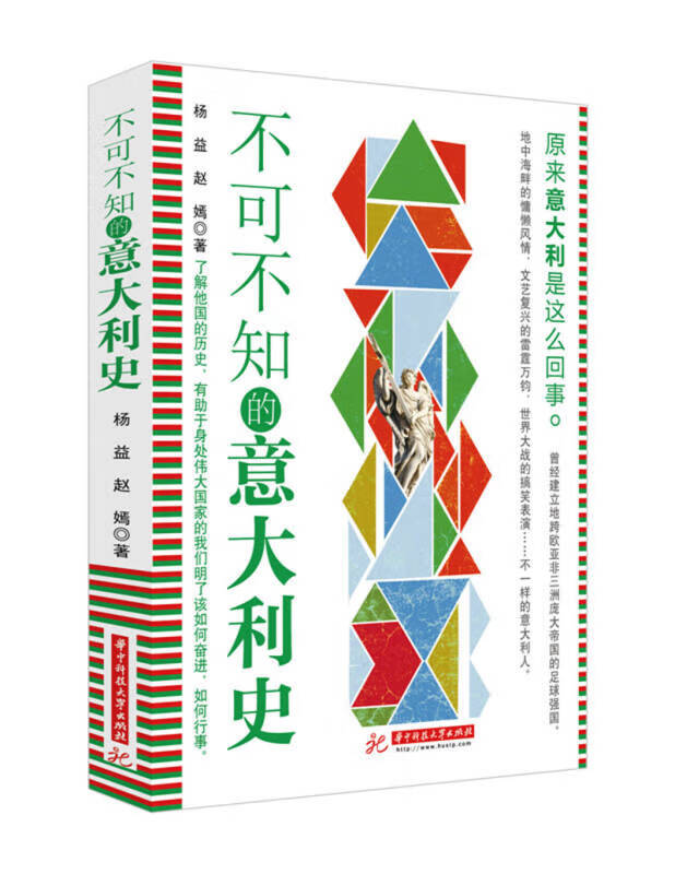 【书】不可不知的意大利史