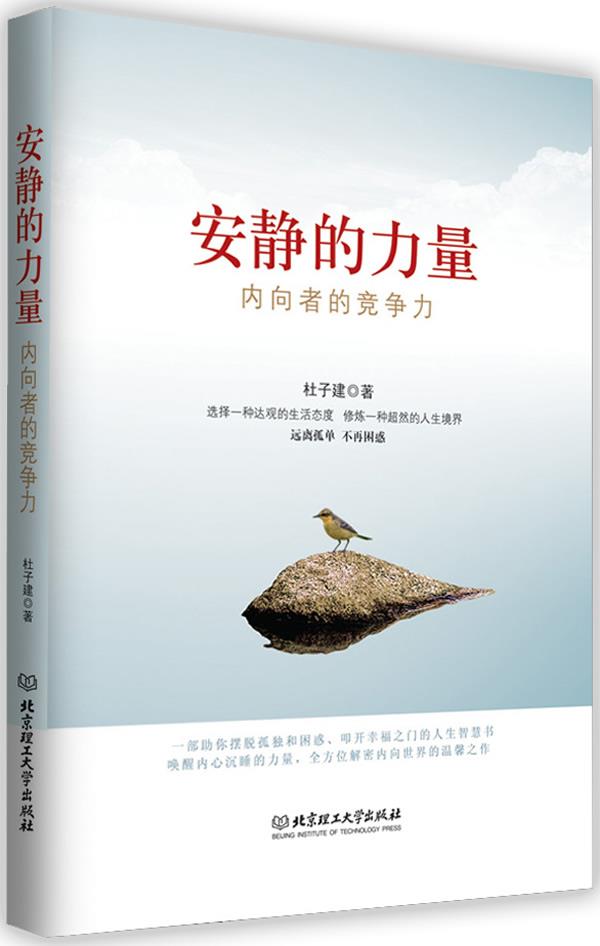 安静的力量 : 内向者的竞争力