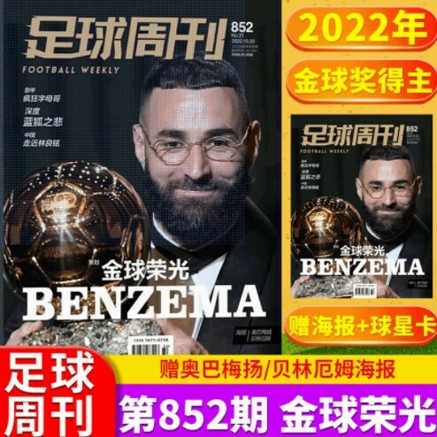 足球周刊杂志2023年5期总第862期 中国U20国青 另有往期期数自选 现货 2022年第21期总852期本泽