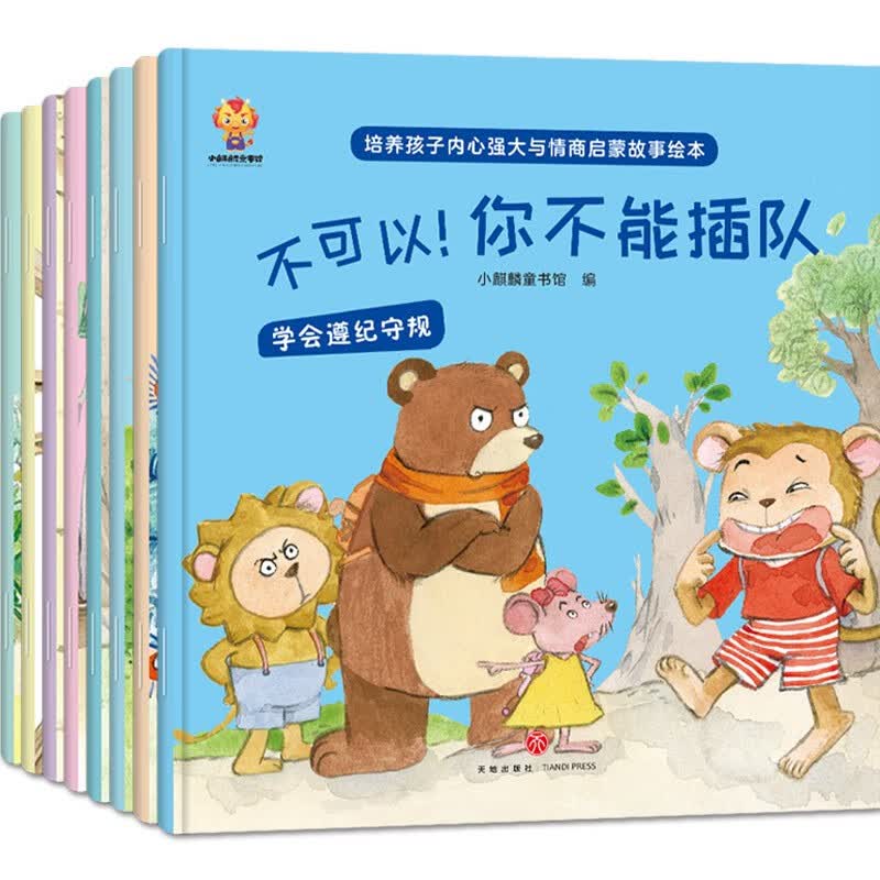 培养孩子内心强大与情商启蒙故事绘本（全8册）-小麒麟童书馆
