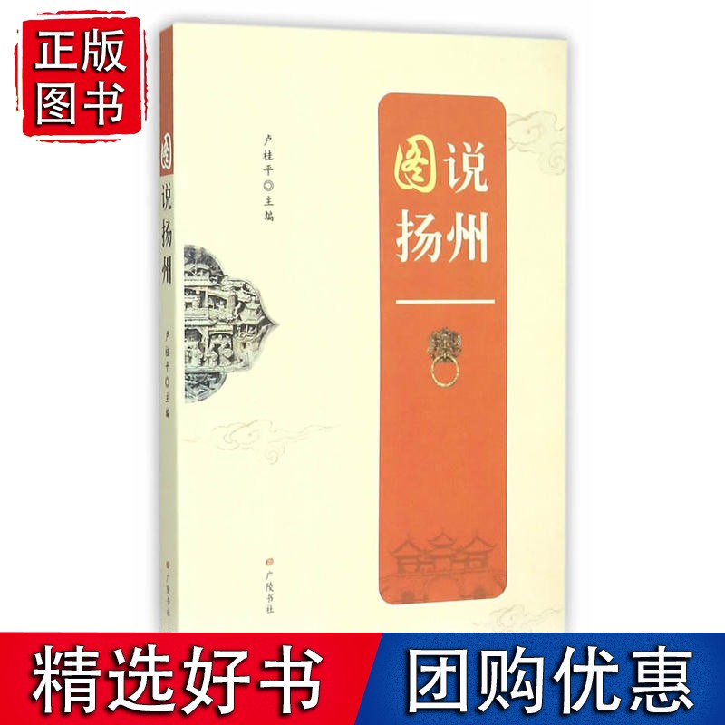 【速发】图说扬州
