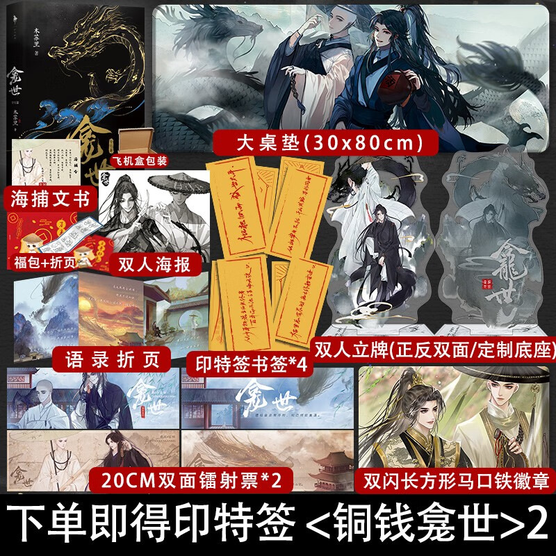 龛世2完结篇 铜钱龛世 木苏里 薛闲×玄悯 新增八千字未公开番外逢旧缘 盛夏龛世黑天一级律师判闻时判尘不到同作者 龛世2