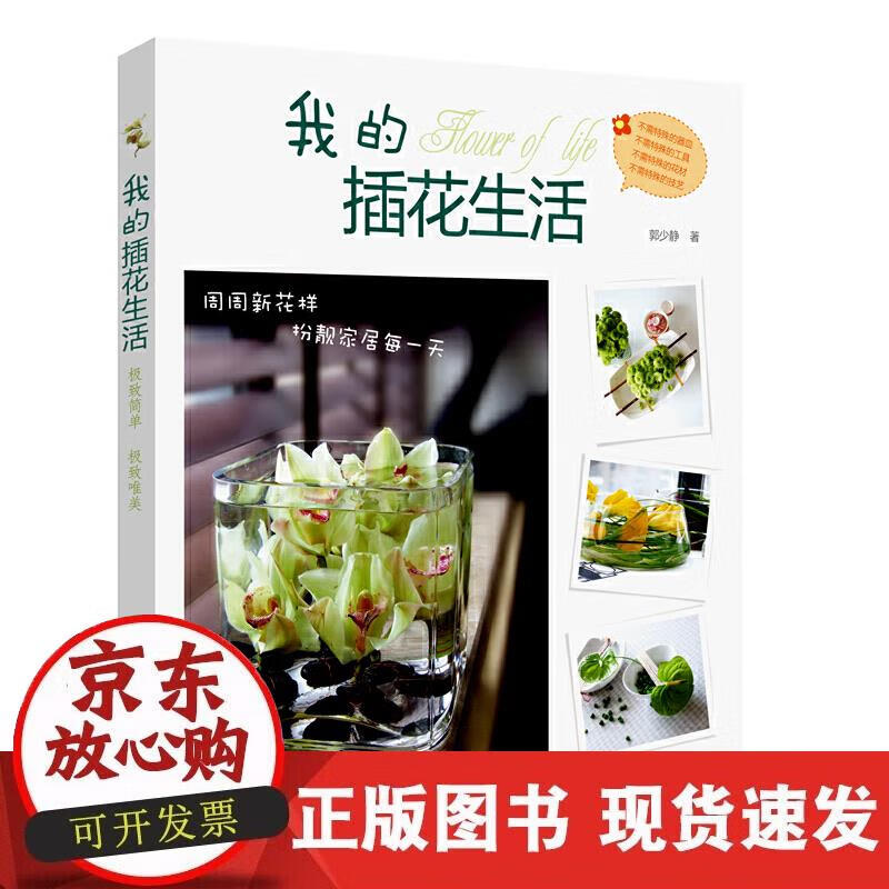 【现货】我的插花生活