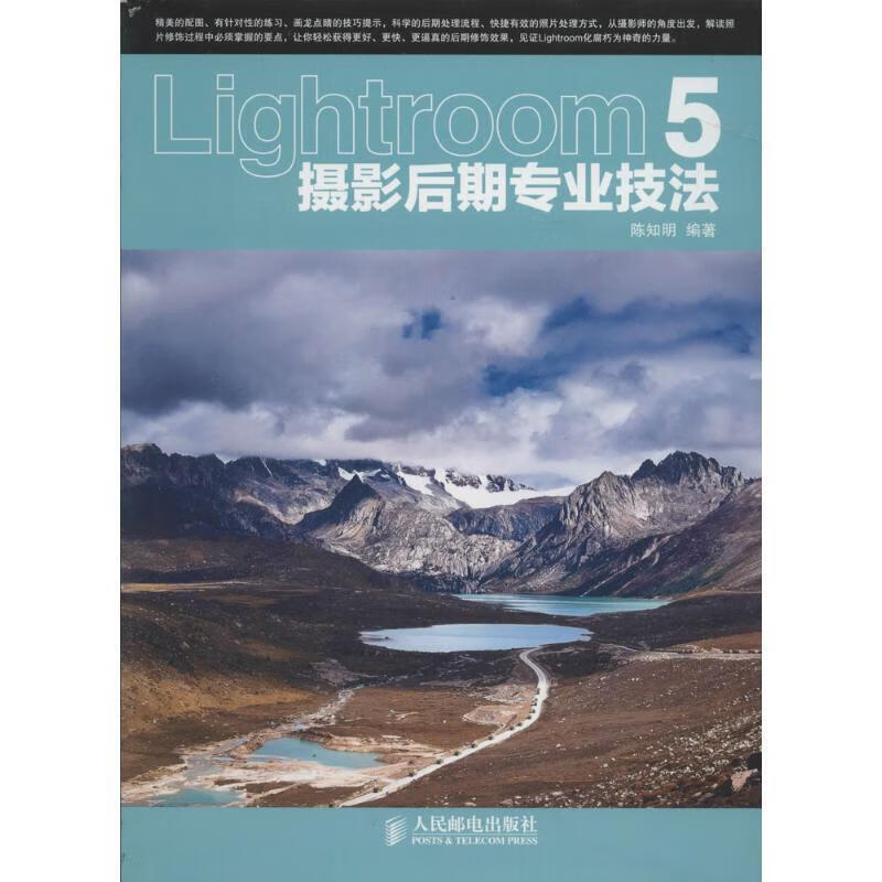 Lightroom 5摄影后期专业技法【好书，下单速发】