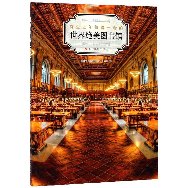 世界绝美图书馆